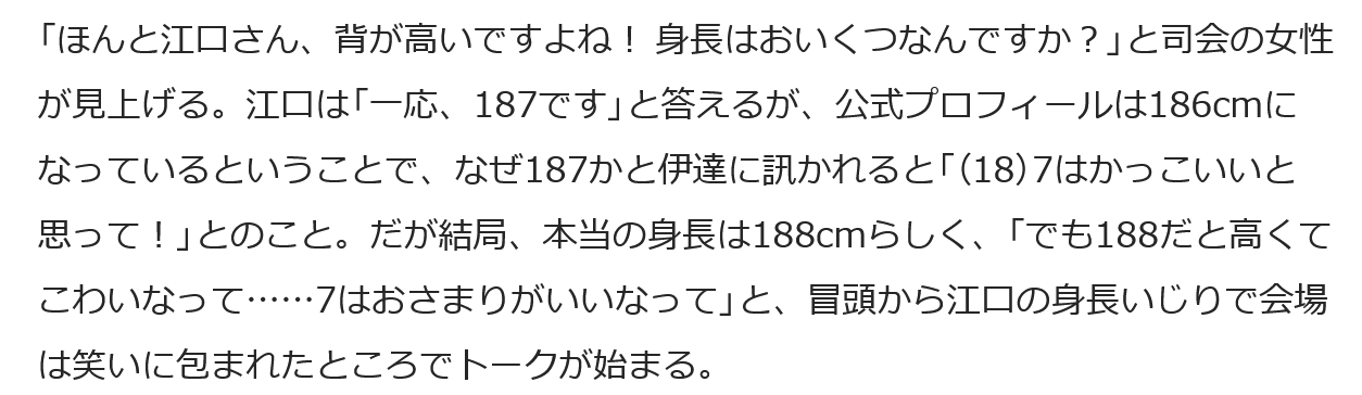 25cm伸びた！江口拓也の身長が188cmで高い理由と驚愕の共演者との身長差！「股ドン」「逆サバ」についても！！